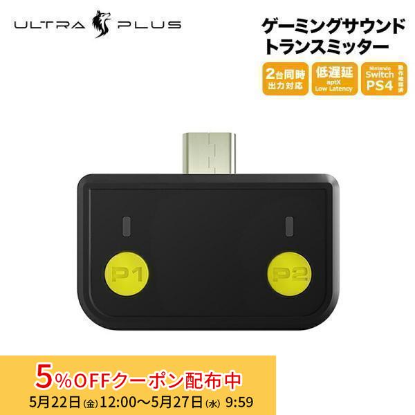 ULTRA PLUSType-C対応ゲーミングサウンドトランスミッター UP-ATC【製品情報】◎Type-C 対応ゲーミングサウンドトランスミッター◎USB Type-Cへ直接アクセス可能◎低遅延のコーデック QualcommaptXTM...