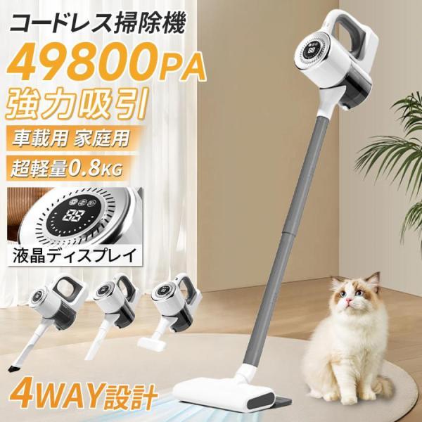 【製品名称】：掃除機 コードレス【入力電圧】：5V2A【消費電力】：120W【バッテリー容量】：5400mAh【本体重量】：約800g【吸引力】：49800Pa【モーター回転数】：40000r/min【ダストカップ容量】：880ml【材質】...