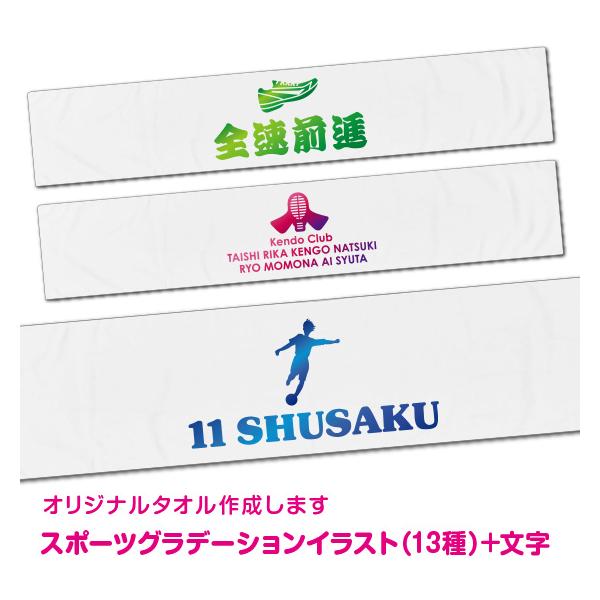 ■卒業記念品・卒団記念品としてクラブ活動、部活動での卒業・退団・引退・卒団式の記念品友達や先輩後輩、関係者への記念タオルのサプライズプレゼントプレゼント用のスポーツタオルへ名入れするので、大きなプリント範囲に1人ひとりの名前や背番号、贈る言...