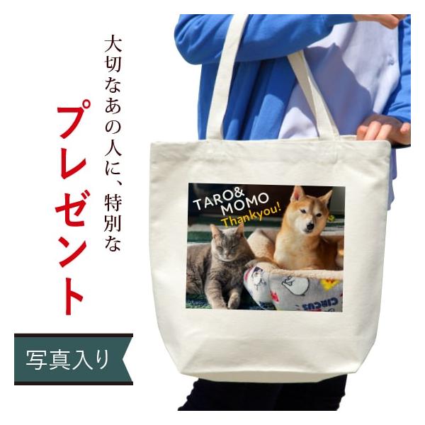 写真や画像でオリジナルの手作りエコバッグが作成可能通勤、通学、散歩、旅行などのエコバッグに愛犬や愛猫のペット写真を使ったり、買い物時のマイバッグが子供のお絵かき柄だと自然と笑顔に♪■アイデア次第でおしゃれなオリジナルバッグ・名入れした写真や...