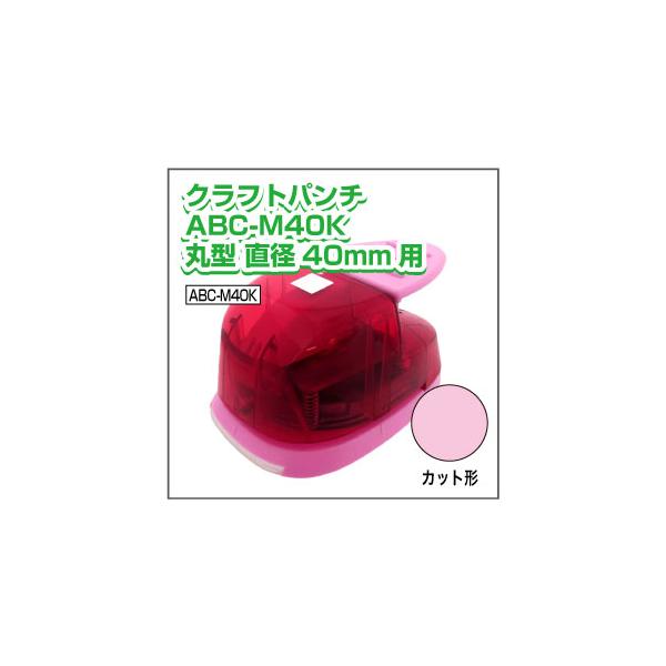 手作りキットを、きれいに、手早く作成をアシストしてくれる、 簡易タイプの原稿カットカッターです。お気に入りのお写真や、イラスト…なんでもクラフトパンチで切り抜いて、切り抜いたものを 『ハメパチ』や『ドーム』に入れてキーホルダーやストラップに...