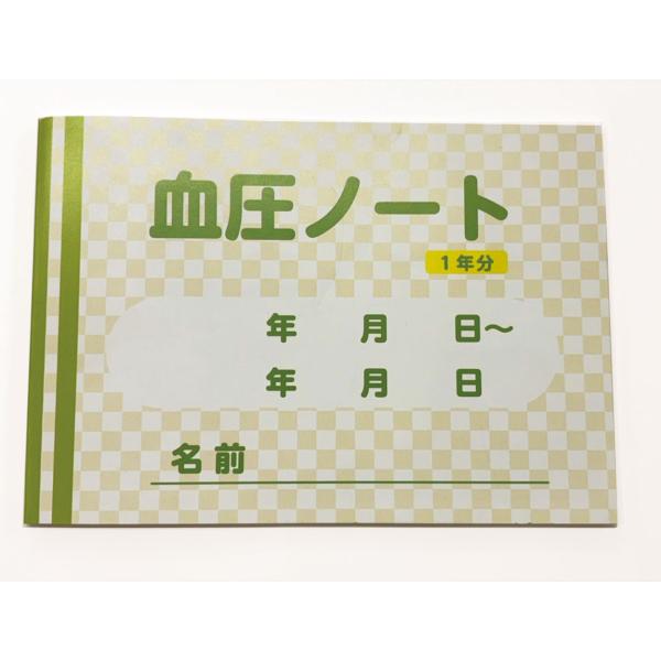 ●血圧ノート●B6横型　薄型●表紙：マット135kg●本文：上質紙70kg（58ページ）　●掲載内容：朝昼晩の血圧（数値）を1年分書き込める日付フリーのノート●無線綴じ●スマートレター発送。※複数セット購入時、送料は商品ごとに加算されます。