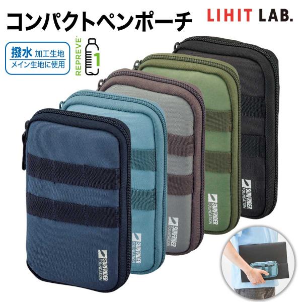 SFJ×LIHIT LAB. コンパクトペンポーチ A-3200◆メーカーリヒトラブ(Lihit lab.)◆カラーオーシャンネイビーサーフブルーサンドベージュシーウィードグリーンアビスブラック◆仕様寸法 90mm × 25mm × 165...
