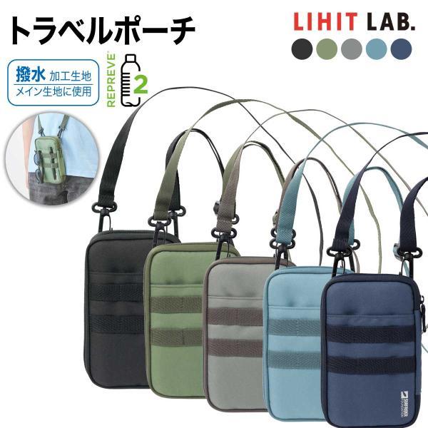 SFJ×LIHIT LAB. トラベルポーチ A-3205◆メーカーリヒトラブ(Lihit lab.)◆カラーオーシャンネイビーサーフブルーサンドベージュシーウィードグリーンアビスブラック◆仕様寸法 115mm × 30mm × 185mm...