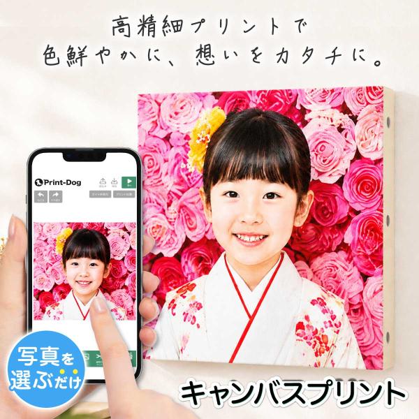 キャンバスプリント◆キャンバス仕様・素材：綿化繊・木枠：桐木枠・側面：釘打ち・裏面：タッカー留め◆キャンバスのお手入れ埃などが溜まった時は濡れた布で軽く拭くことができます。◆プリント仕様既製キャンバスを使用しておりますので側面への印刷はでき...
