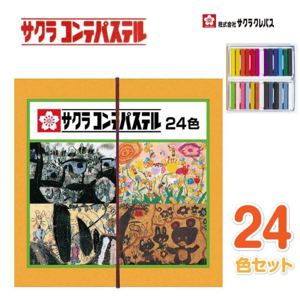 ●細かい線描き、ソフトな面塗りが自由にできるサクラ独自のすぐれた描画材料です。●適度にやわらかいので、混色、ぼかしなどの高度な技法が駆使できます（商標登録済）【24色】黄・山吹・橙・薄橙・茶・黄土・こげ茶・朱・赤・こうば色・赤紫・薄紫・紫・...