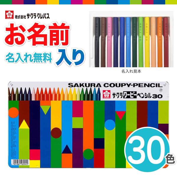クーピーペンシル30色（缶ケース入り） FY30◆メーカーサクラクレパス●全部が芯の色鉛筆です！●色鉛筆の書きやすさと、クレヨンの持つ発色の美しさを生かした新しいタイプの色鉛筆●軸全体が芯になっているため、芯の容量は、従来の色鉛筆の約4倍と...