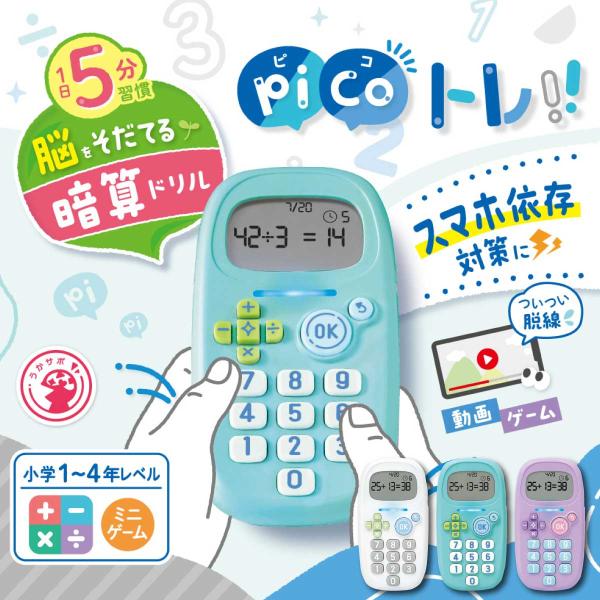 ピコトレ　暗算ドリル　四則計算用　１日５分で脳をそだてる　GS-1139◆メーカーソニック◆仕様●材質：主要材質=本体=ABS●サイズ：商品：72×136×25mmパッケージ：182×128×28mm●その他・ストラップ穴つき・単4乾電池3...