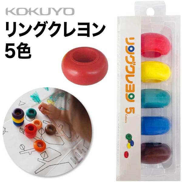 リングクレヨン 5色セット KE-AC37-5●メーカーコクヨ●仕様・セット内容：クレヨン5色（あか・き・みどり・あお・ちゃ）・パッケージサイズ：W57mm × H175mm × D44mm・クレヨンサイズ：直径38mm（内径20mm）●J...