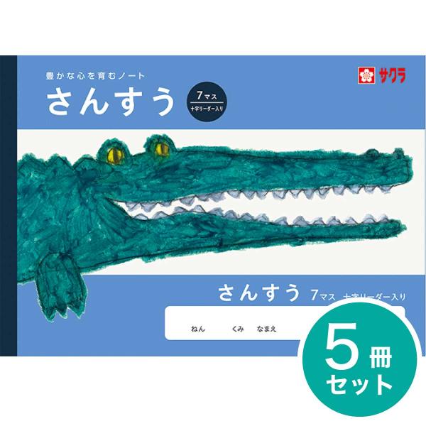 学習帳 さんすう　7マスR 十字リーダー入り　 NJ2◆メーカーサクラクレパス◆入数5冊◆JAN4901881259159◆仕様【罫】18mmマス(12×7)、十字リーダー入り【仕様】学用3号(B5判)・30枚【サイズ】179mm×252m...