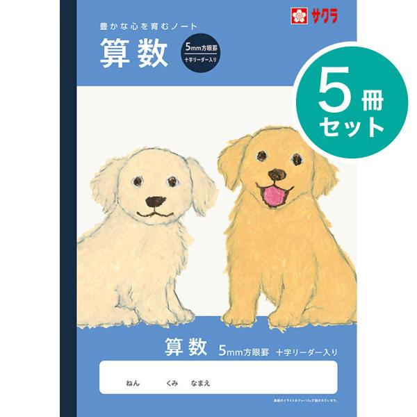 学習帳 算数 方眼罫5ミリ NJ7◆メーカーサクラクレパス◆入数5冊◆JAN4901881259586◆仕様【罫】方眼罫5ミリ【仕様】学用3号(B5判)・30枚【サイズ】縦252×横179mm×4mm【重量】125g／冊◆対応学年小学校3年...