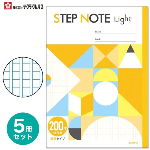 学習帳 STEP NOTE Light 特殊罫200字◆メーカーサクラクレパス◆入数5冊◆商品型番NL180：イエロー　4901881125669◆仕様【仕様】特殊罫200字／30枚入り◆サイズ【単冊サイズ】学用3号B5サイズ（252×17...