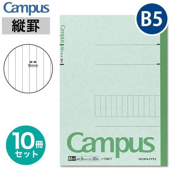 キャンパスノート　キャンパスノート（特殊罫）縦罫17行 罫幅9mm ノ-13M17◆メーカーコクヨ◆仕様サイズ：6号(セミB5)タテ・ヨコ：252・179ｍｍ罫内容：（特殊罫）縦罫17行 罫幅9mmページ枚数：30枚製本様式：無線とじ紙質：...