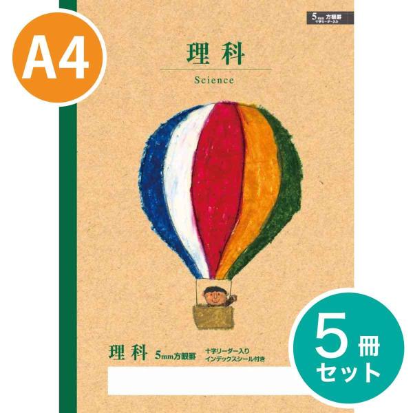 ◆学習帳 理科 5mm方眼【サクラ学習帳】人気イラストレーター米津祐介氏デザインのクレパス画が表紙【罫線】理科(5mm方眼罫)【仕様】A4判(学用2号)・30枚【重量】170g／冊【入数】5冊パック特長●上下に科目名を大きく表示。科目ごとに...