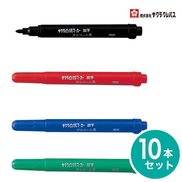◆白板マーカー細字用 WBK-SN●メーカーサクラクレパス●入数10本●色くろ・あか・あお・みどり●仕様【インキ材質】油性アルコール顔料【単品サイズ】105mm／重量8g【筆記線幅】約１.８ｍｍ●特長細かい文字を書きやすく、ボディもスリムで...