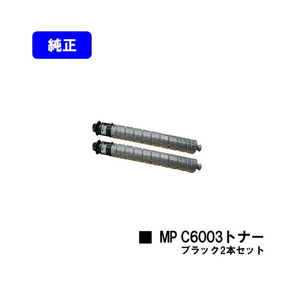 【imagio MPC6003/MPC5503/MPC4503用トナーカートリッジ】　【純正品】【送料無料】　【１年安心保証】【翌営業日出荷】
