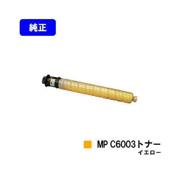 【imagio MPC6003/MPC5503/MPC4503用トナーカートリッジ】　【純正品】【送料無料】　【１年安心保証】【翌営業日出荷】