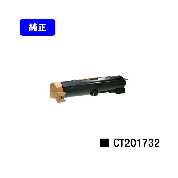 【DocuCentre-IV2060/3060/3070/4070 ApeosPort-IV3070/4070用トナーCT201732(CT201733)】　【純正品】【送料無料】【2〜3営業日以内出荷】