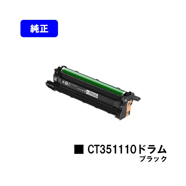 ☆カートリッジ型番☆富士フイルムBI ドラムカートリッジCT351110 ブラック☆対応機種☆DocuPrint CP310dw/DocuPrint CP210dw/DocuPrint CM310z/DocuPrint CM210z☆印刷枚...