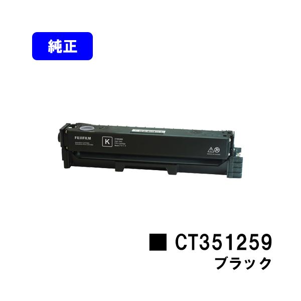 ☆カートリッジ型番☆富士フイルムBI トナーカートリッジ CT351259 ブラック☆対応機種☆ApeosPort Print C2410SD☆印刷枚数☆ブラック：1,500枚　カラー：1,500枚（A4/5%印字率時）☆備考☆ご注文確定日...