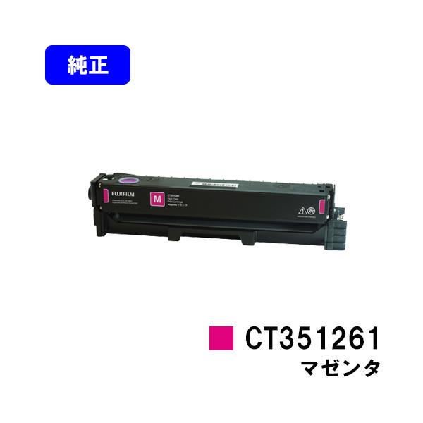 ☆カートリッジ型番☆富士フイルムBI トナーカートリッジ CT351261 マゼンタ☆対応機種☆ApeosPort Print C2410SD☆印刷枚数☆ブラック：1,500枚　カラー：1,500枚（A4/5%印字率時）☆備考☆ご注文確定日...