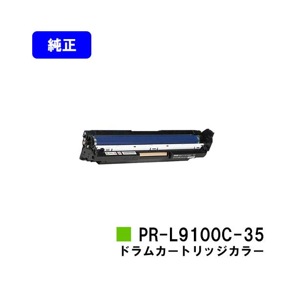 ☆カートリッジ型番☆NEC ドラムカートリッジ PR-L9100C-35 カラー☆対応機種☆Color MultiWriter 9100C/Color MultiWriter 9110C/Color MultiWriter 9010C/Co...