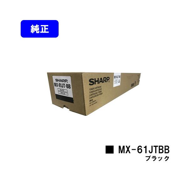 ☆カートリッジ型番☆シャープ(SHARP)　トナーカートリッジMX-61JTBB ブラック☆対応機種☆MX-2630FN/MX-2650FN/MX-2650FV/MX-3150FN/MX-3150FV/MX-3630FN/MX-3650FN...
