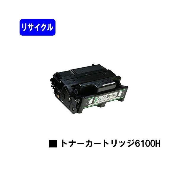 ☆カートリッジ型番☆リコー(RICOH)用 IPSiO SP トナーカートリッジ6100H☆対応機種☆IPSiO SP 6100/IPSiO SP 6110/IPSiO SP 6120/IPSiO SP 6210/IPSiO SP 6220...