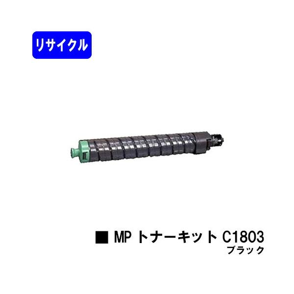 ☆カートリッジ型番☆リコー(RICOH)用　MP トナーキット C1803 ブラック☆対応機種☆RICOH MP C1803/RICOH MP C1803SP/RICOH MP C1803SPF☆印刷枚数☆ブラック：3,000枚　カラー：1...