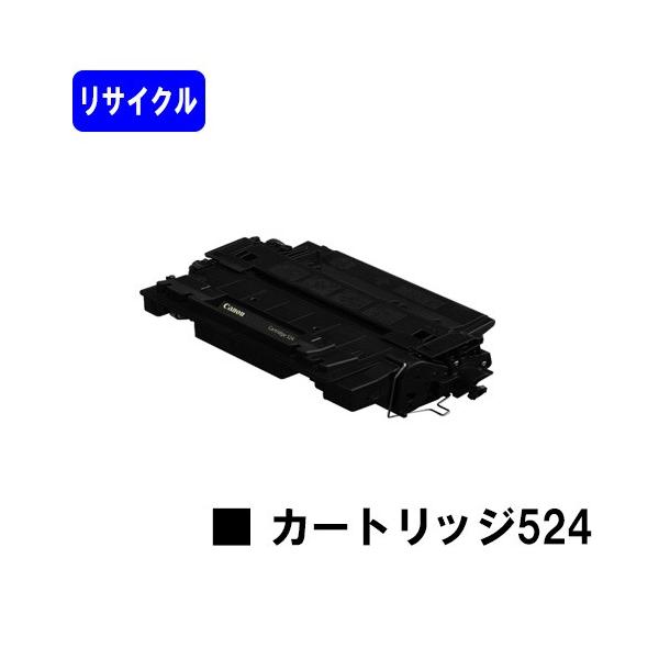 ☆カートリッジ型番☆キャノン(CANON) 用 トナーカートリッジ524☆対応機種☆LBP6710i/LBP6700/MF511dw☆印刷枚数☆6,000枚（A4/5%印字率時）☆備考☆ご注文確定日の翌営業日出荷となります。