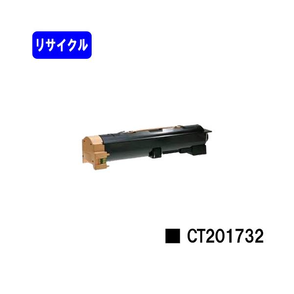 ☆カートリッジ型番☆富士フイルムBI用 リサイクルトナー CT201732(CT201733)☆対応機種☆DocuCentre-IV 2060/DocuCentre-IV 3060/DocuCentre-IV 3070/DocuCentre...