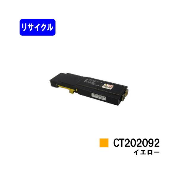 ☆カートリッジ型番☆ゼロックス用 トナーカートリッジ CT202092 イエロー☆対応機種☆DocuPrint CP400d/DocuPrint CP400ps☆印刷枚数☆ブラック：11,000枚　カラー：11,000枚（A4/5%印字率時...