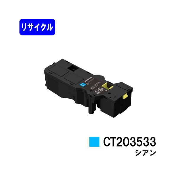 ☆カートリッジ型番☆富士フイルムBI用 トナーカートリッジ CT203533 シアン☆対応機種☆ApeosPrint C320dw/Apeos C320z☆印刷枚数☆ブラック：6,000枚 カラー：4,000枚（A4/5%印字率時）