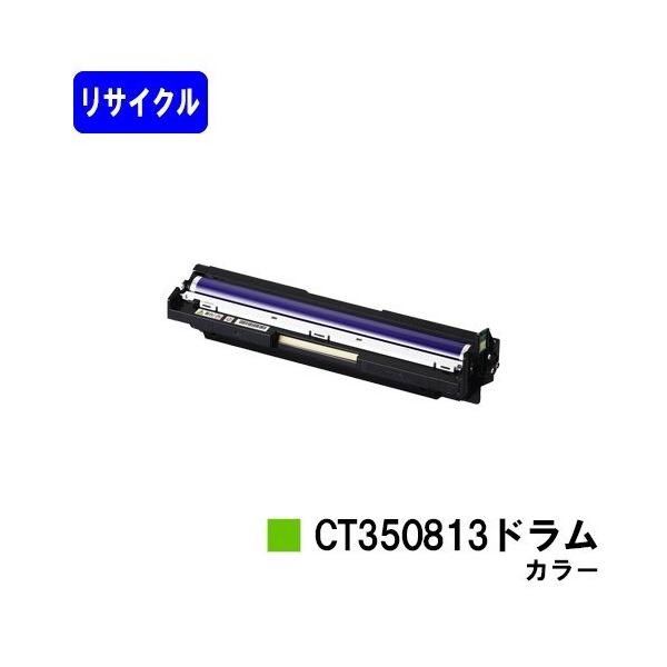 ☆カートリッジ型番☆富士フイルムBI用 ドラムカートリッジCT350813 カラー☆対応機種☆DocuPrint C3350/DocuPrint C2450/DocuPrint C3450d/DocuPrint C3450dII☆印刷枚数☆...