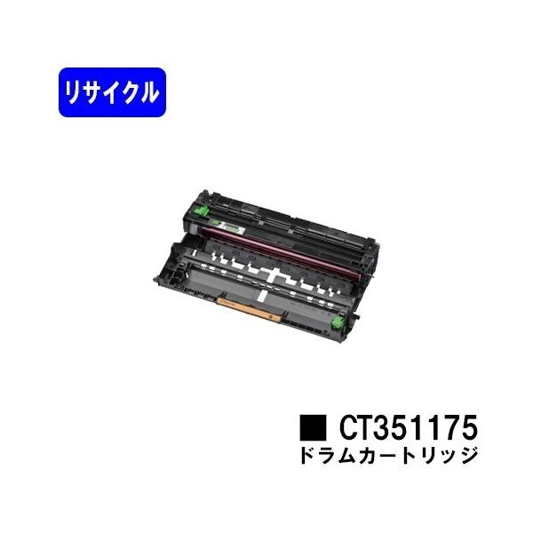 ☆カートリッジ型番☆富士フィルムBI用 ドラムカートリッジ CT351175☆対応機種☆DocuPrint P360dw☆印刷枚数☆50,000枚（A4/5%印字率時）☆備考☆14時までのご注文確定で当日出荷可能です。