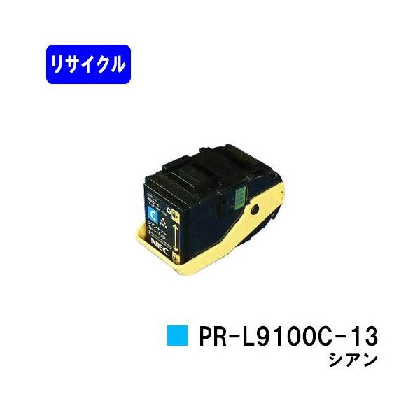 ☆カートリッジ型番☆NEC用 トナーカートリッジ PR-L9100C-13 シアン☆対応機種☆Color MultiWriter 9100C☆印刷枚数☆ブラック：5,000枚　カラー：4,500枚（A4/5%印字率時）