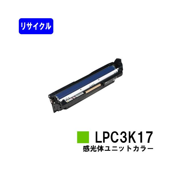 ☆カートリッジ型番☆エプソン(EPSON)用 LPC3K17 感光体ユニット シアン (カラー共通)☆対応機種☆LP-S7100/LP-S7100R/LP-S7100RZ/LP-S7100Z/LP-S71C8/LP-S71C9/LP-S71...
