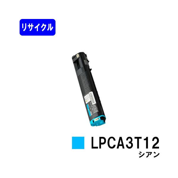 ☆カートリッジ型番☆エプソン(EPSON)用 LPCA3T12 シアン(LPCA3T11の増量タイプ)☆対応機種☆LP-M5000A/LP-M5000AW/LP-M5000AZLP-/M5000F/LP-M5000FW/LP-M5000FZ...