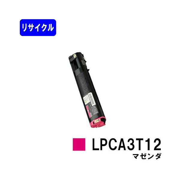 ☆カートリッジ型番☆エプソン(EPSON)用 LPCA3T12 マゼンダ(LPCA3T11の増量タイプ)☆対応機種☆LP-M5000A/LP-M5000AW/LP-M5000AZLP-/M5000F/LP-M5000FW/LP-M5000F...