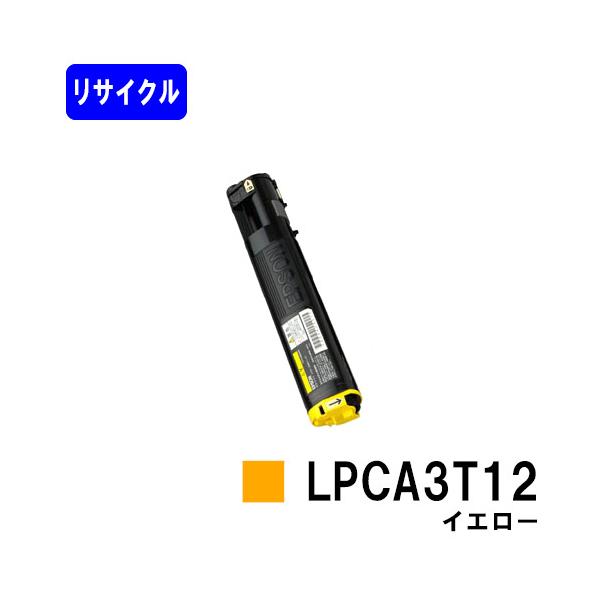 ☆カートリッジ型番☆エプソン(EPSON)用 LPCA3T12 イエロー(LPCA3T11の増量タイプ)☆対応機種☆LP-M5000A/LP-M5000AW/LP-M5000AZLP-/M5000F/LP-M5000FW/LP-M5000F...