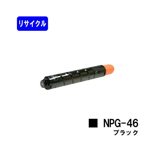 ☆カートリッジ型番☆キャノン(CANON)用 トナーカートリッジNPG-46 ブラック☆対応機種☆iR-ADV C5035/iR-ADV C5035F/iR-ADV C5030/iR-ADV C5030F/iR-ADV C5240/iR-A...