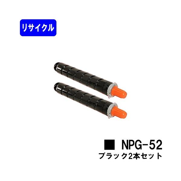 ☆カートリッジ型番☆キャノン(CANON) トナーNPG-52 ブラック☆対応機種☆iR-ADV C2020/iR-ADV C2020F/iR-ADV C2025/iR-ADV C2025F/iR-ADV C2030/iR-ADV C203...