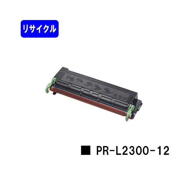 ☆カートリッジ型番☆NEC EPカートリッジPR-L2300-12☆対応機種☆MultiWriter 2100/MultiWriter 2130/MultiWriter 2150/MultiWriter 2300/MultiWriter 2...
