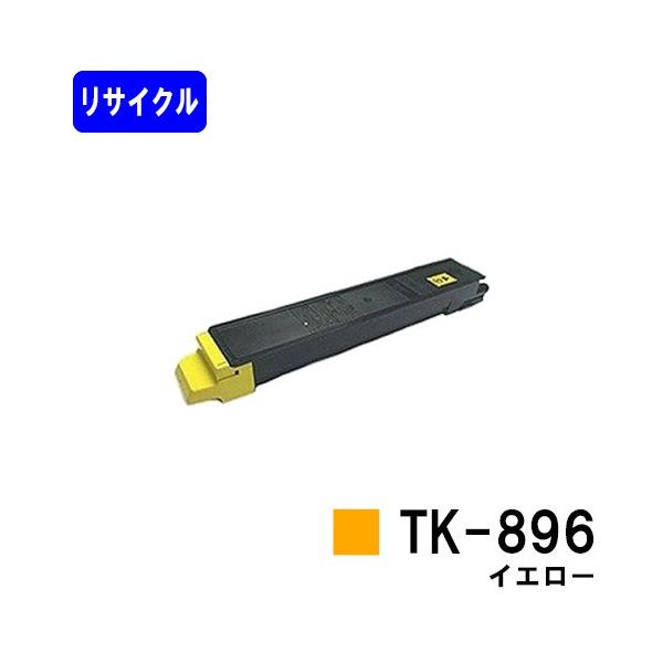 ☆カートリッジ型番☆京セラ用 トナーカートリッジTK-896 イエロー☆対応機種☆TASKalfa 205c/TASKalfa 255c/TASKalfa 206ci/TASKalfa 256ci☆印刷枚数☆ブラック:12,000枚　カラー...