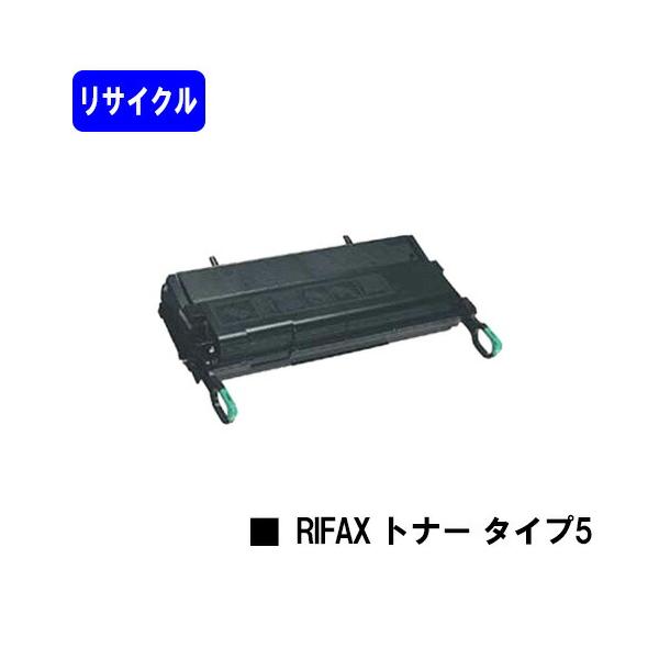 ☆カートリッジ型番☆リコー(RICOH)　トナーカートリッジタイプ5☆対応機種☆RIFAX ML4500/RIFAX ML4600/RIFAX ML4600S/RIFAX ML4700☆印刷枚数☆3,000枚（A4/5%印字率時）☆備考☆在...