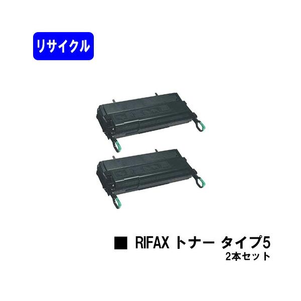☆カートリッジ型番☆リコー(RICOH)　トナーカートリッジタイプ5 お買い得２本セット☆対応機種☆RIFAX ML4500/RIFAX ML4600/RIFAX ML4600S/RIFAX ML4700☆印刷枚数☆3,000枚（A4/5%...