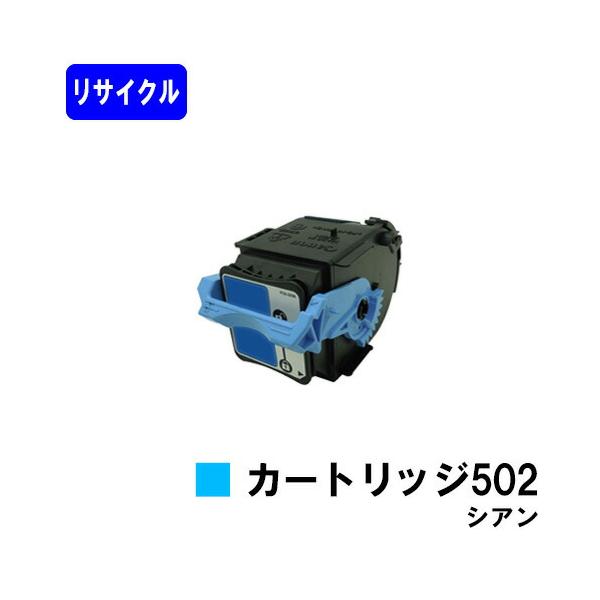 ☆カートリッジ型番☆キャノン(CANON)　トナーカートリッジ502 シアン☆対応機種☆LBP5910F/LBP5910/LBP5610/LBP5900SE/LBP5600SE/LBP5900/LBP5600☆印刷枚数☆ブラック:10,00...