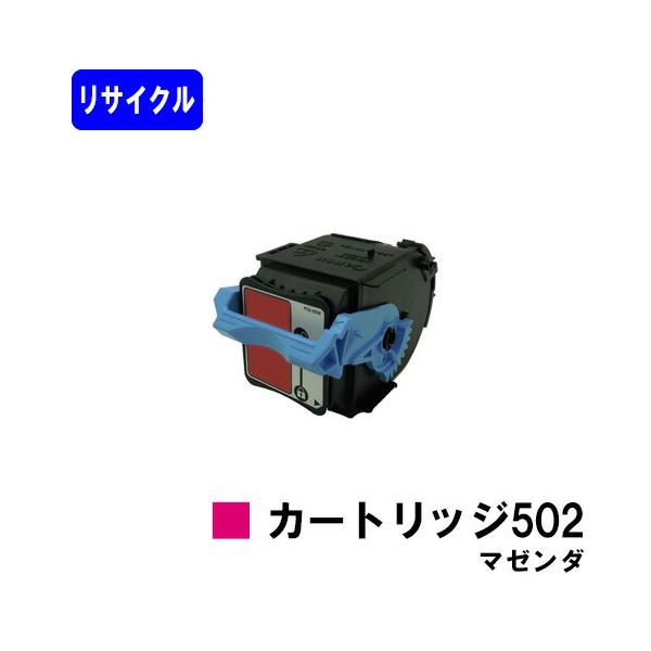 ☆カートリッジ型番☆キャノン(CANON)　トナーカートリッジ502 マゼンダ☆対応機種☆LBP5910F/LBP5910/LBP5610/LBP5900SE/LBP5600SE/LBP5900/LBP5600☆印刷枚数☆ブラック:10,0...