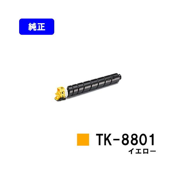 【ECOSYS P8060cdn用トナーカートリッジTK-8801】　【純正品】【送料無料】　【１年安心保証】【2〜3営業日内出荷】