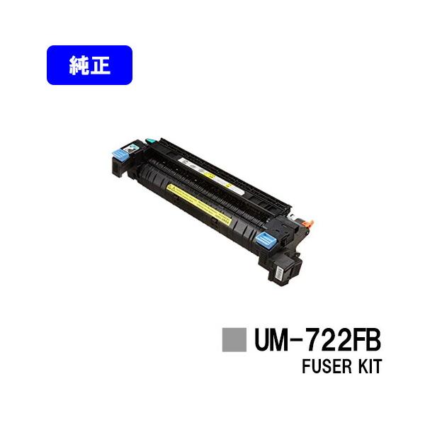 ☆カートリッジ型番☆キャノン(CANON) FUSER KIT UM-722FB(3932B003)☆対応機種☆LBP9100C☆印刷枚数☆150,000枚（A4/5%印字率時）☆備考☆ご注文確定日の2-3営業日後出荷となります。代金引換の...